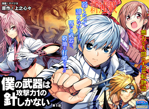 Boku no Buki wa Kougekiryoku 1 no Hari shika Nai | Manga - Pictures ...