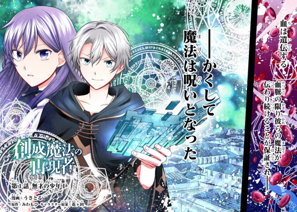 Sousei Mahou no Saigensha (The Reproducer of Creation Magic) | Manga ...