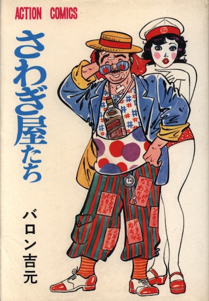 Sawagiya-tachi | Manga - Pictures - MyAnimeList.net