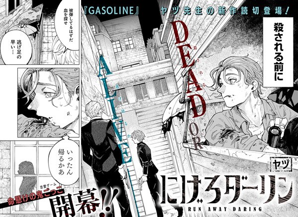 Nigero Darling (Runaway Darling) | One-shot - Pictures - MyAnimeList.net