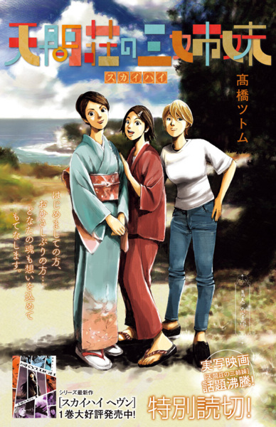 Tenmasou no Sanshimai: Skyhigh Tokubetsu Yomikiri | One-shot - Pictures ...