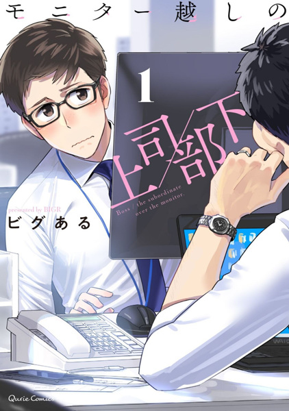 Monitor-goshi no Joushi/Buka | Manga - Pictures - MyAnimeList.net