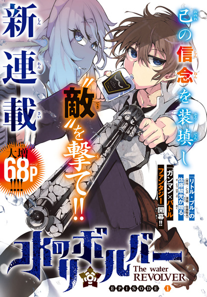 Mizu no Revolver (The Water Revolver) | Manga - Pictures - MyAnimeList.net