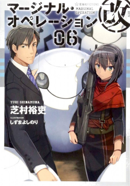 Marginal Operation Rev. | Light Novel - Pictures - MyAnimeList.net