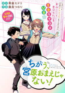 Chigau, Miyahara Omae ja Nai! | Manga - MyAnimeList.net