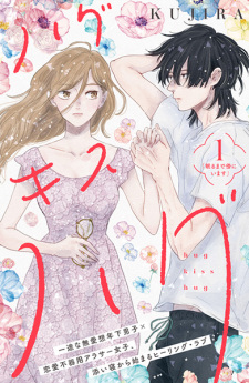 Hug Kiss Hug | Manga - Pictures - MyAnimeList.net