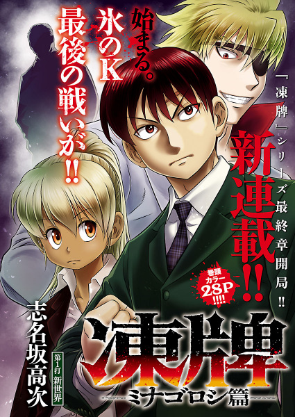 Touhai: Minagoroshi-hen | Manga - Pictures - MyAnimeList.net