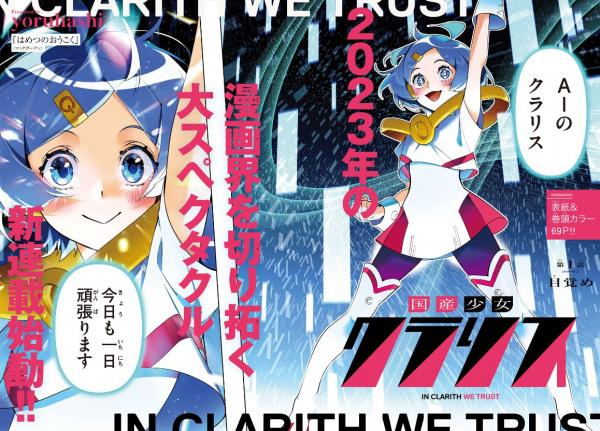 Kokusan Shoujo Clarith | Manga - Pictures - MyAnimeList.net