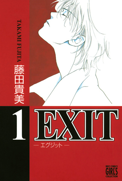 Exit | Manga - Pictures - MyAnimeList.net