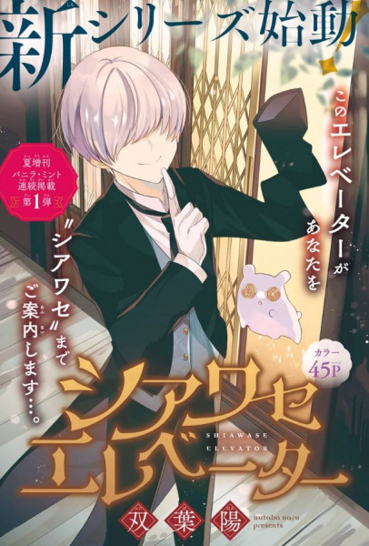 Shiawase Elevator | Manga - Pictures - MyAnimeList.net