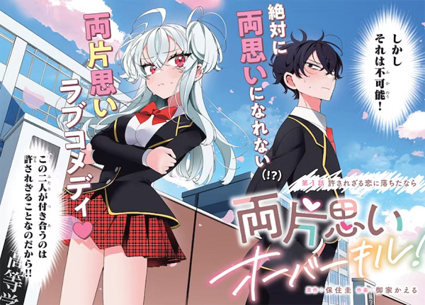 Ryoukataomoi Overkill! | Manga - Pictures - MyAnimeList.net