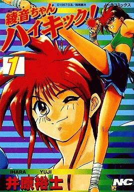 Ayane-chan High Kick! | Manga - Pictures - MyAnimeList.net