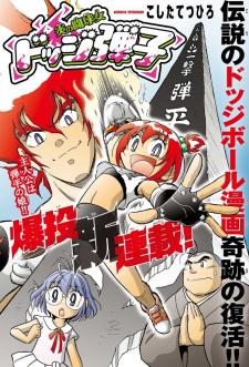 Honoo no Toukyuujo: Dodge Danko | Manga - MyAnimeList.net