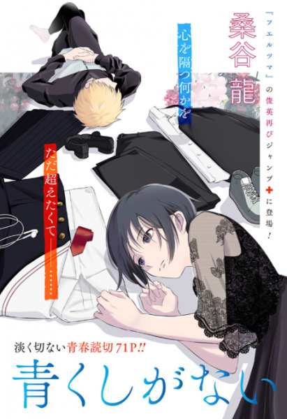 Aoku Shiganai | One-shot - Pictures - MyAnimeList.net