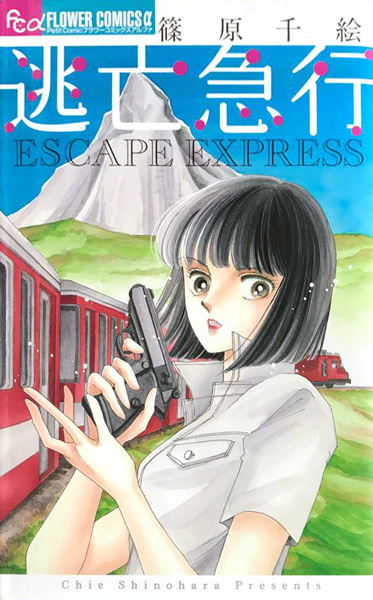 Toubou Kyuukou | Manga - Pictures - MyAnimeList.net