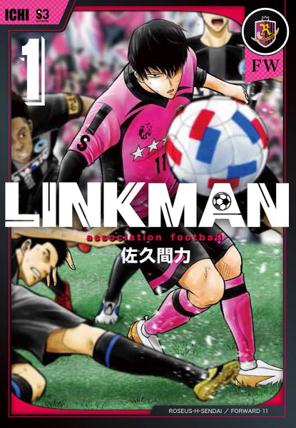 Linkman | Manga - Pictures - MyAnimeList.net