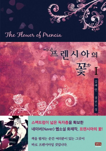The Flower of Prencia | Novel - Pictures - MyAnimeList.net
