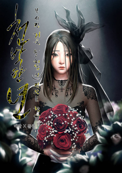 Doomed | Manhwa - Pictures - MyAnimeList.net