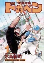 Dokaben | Manga - Pictures - MyAnimeList.net