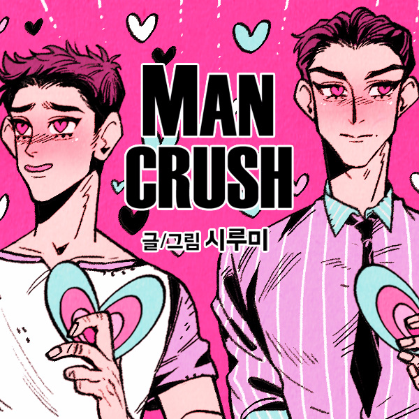 Man Crush | Manhwa - Pictures - MyAnimeList.net