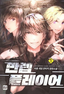 Max Level Player | Novel - News - MyAnimeList.net