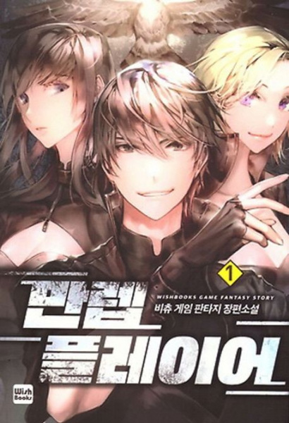 Max Level Player | Novel - Pictures - MyAnimeList.net