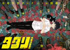 Tatari | Manga - Pictures - MyAnimeList.net