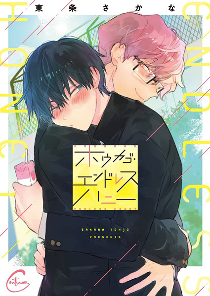 Houkago Endless Honey (Endless After-School Honey) | Manga - Pictures ...