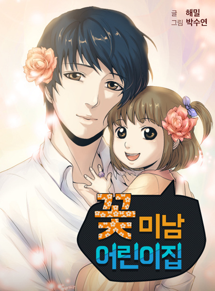 Heartthrob Daycare Center | Manhwa - Pictures - MyAnimeList.net