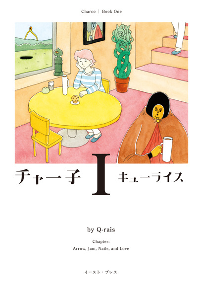 Charco | Manga - Pictures - MyAnimeList.net