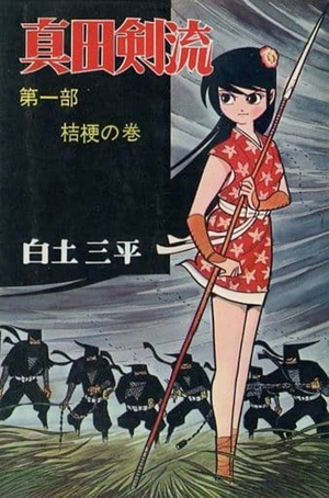 Sanada Kenryuu | Manga - Pictures - MyAnimeList.net