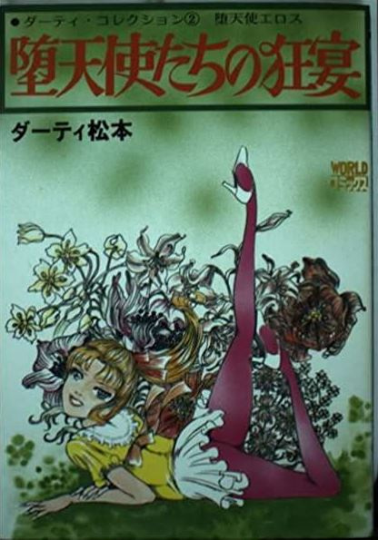 Datenshi-tachi no Kyouen | Manga - Pictures - MyAnimeList.net