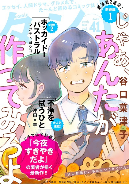 Jaa, Anta ga Tsukuttemiro yo | Manga - Pictures - MyAnimeList.net