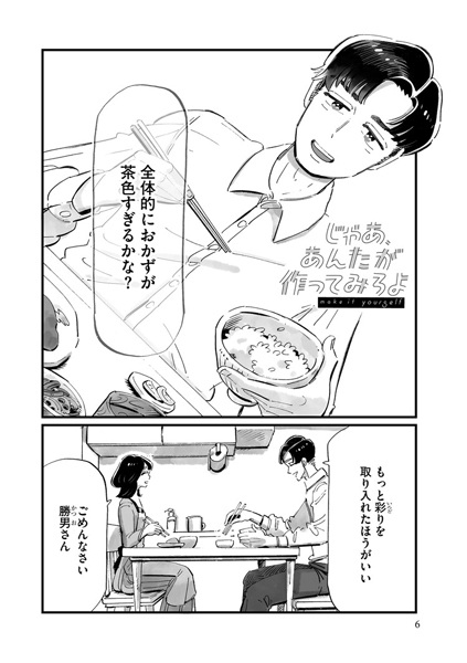 Jaa, Anta ga Tsukuttemiro yo | Manga - Pictures - MyAnimeList.net