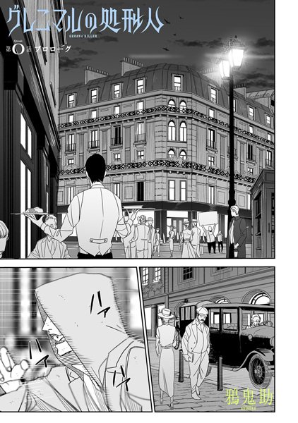 Grenimal no Shokeinin (Groan of Killer) | Manga - Pictures ...