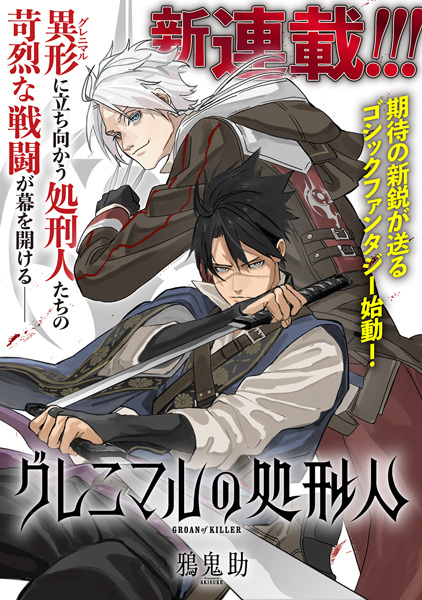 Grenimal no Shokeinin (Groan of Killer) | Manga - Pictures ...