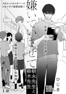 Kirai de Isasete: Asanaga-sensei to Yanagi-sensei | Manga - MyAnimeList.net