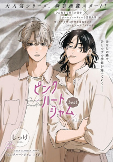 Pink Heart Jam: Beat (Pink Heart Jam beat) | Manga - Pictures ...