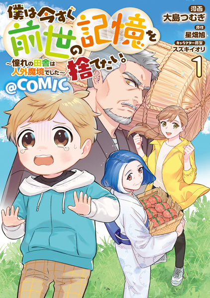 Boku wa Imasugu Zense no Kioku wo Sutetai. Akogare no Inaka wa Jingai ...