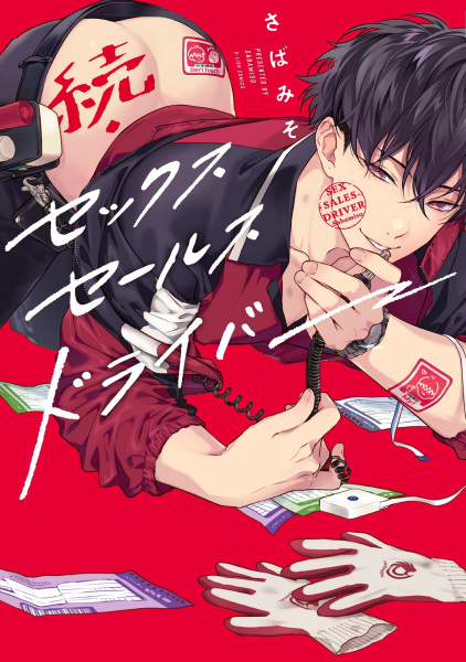 Zoku Sex Sales Driver Manga Pictures