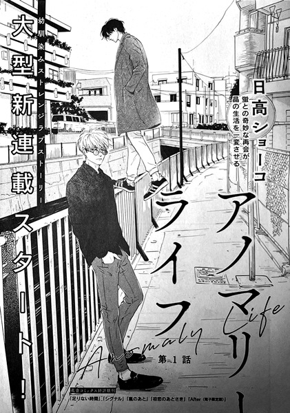 Anomaly Life | Manga - Pictures - MyAnimeList.net