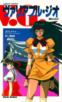 Variable Geo: Tsubasa Arumono | Light Novel - Pictures - MyAnimeList.net