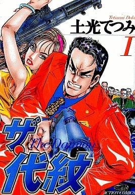 The Daimon (The Crest) | Manga - Pictures - MyAnimeList.net