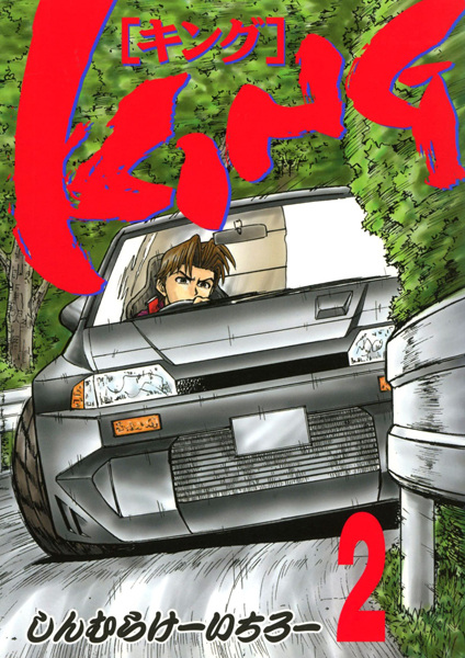 King | Manga - Pictures - MyAnimeList.net