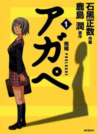 Agape | Manga - Pictures - MyAnimeList.net