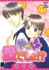 Yappa ai deshou | Manga - Pictures - MyAnimeList.net