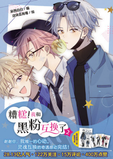 Zaogao! Wo He Hei Fen Huhuan Le (Plunder My Soul and My Heart) | Manhua ...