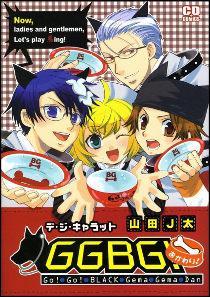 Di Gi Charat GGBG! Okawari! | Manga - Pictures - MyAnimeList.net