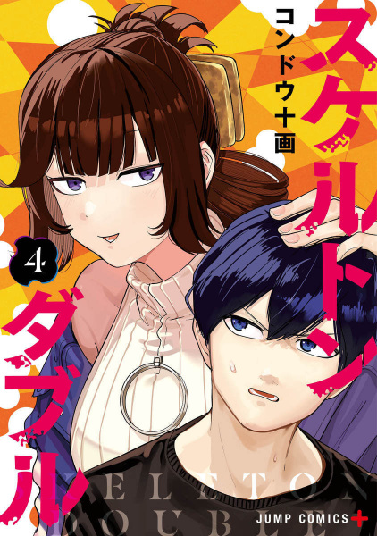 Skeleton Double | Manga - Pictures - MyAnimeList.net