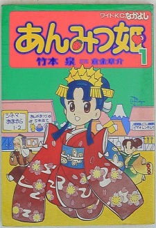 Anmitsu Hime (Princess Anmitsu) | Manga - MyAnimeList.net